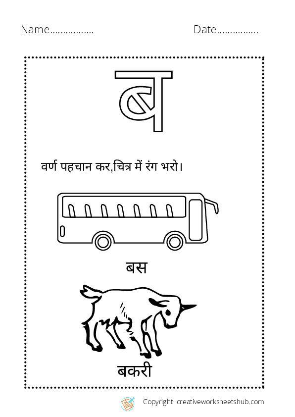 Kindergarten Hindi Alphabet(Consonant) Worksheets - creativeworksheetshub