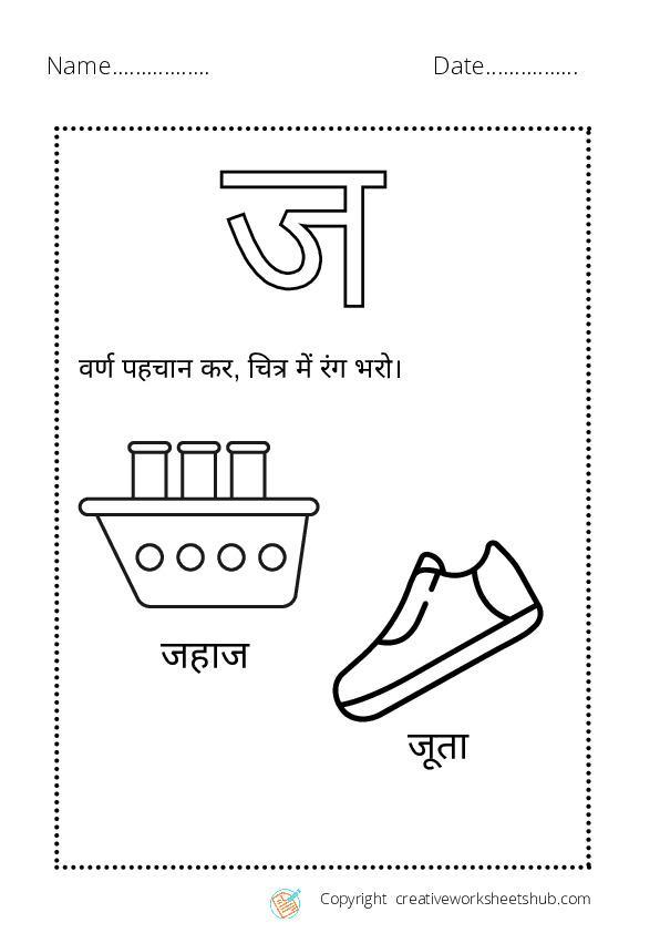 Kindergarten Hindi Alphabet(Consonant) Worksheets - creativeworksheetshub