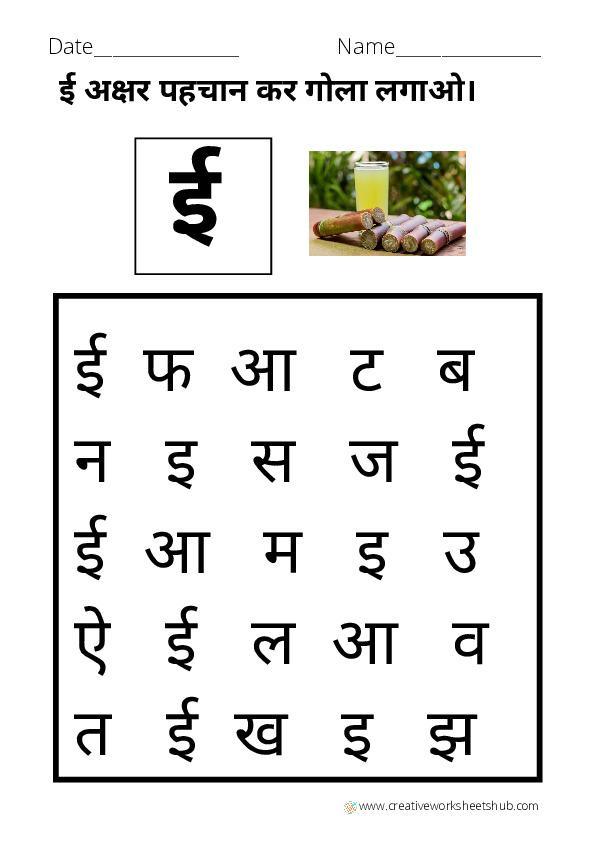 Hindi Vowels Identification Worksheets / हिंदी के स्वरों का ज्ञान ...