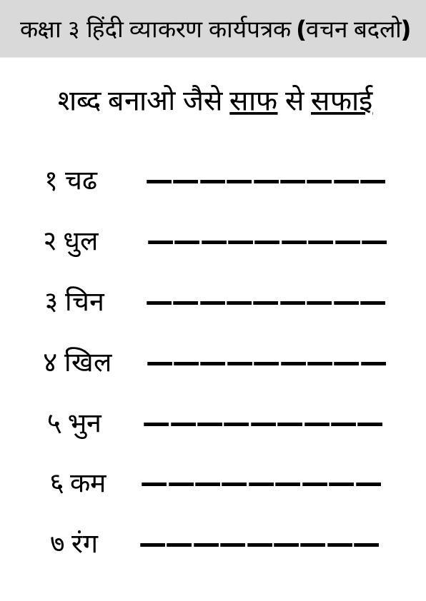 Hindi Grammar Worksheets For Class 3 Creativeworksheetshub Hindi Grammar Worksheets For Class 3 Creativeworksheetshub