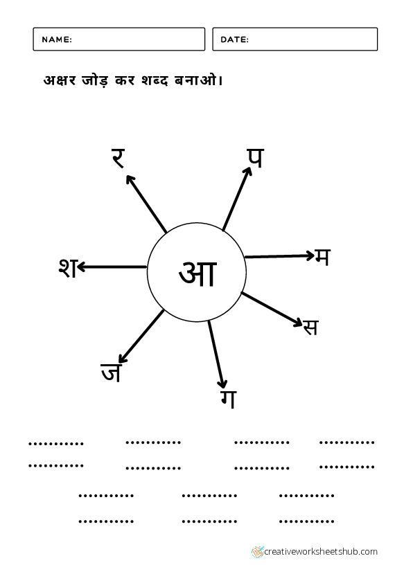 Hindi Grammar Worksheets I शब्द रचना – creativeworksheetshub