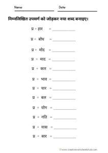 Hindi Grammar Upsarg Practice Worksheets - creativeworksheetshub