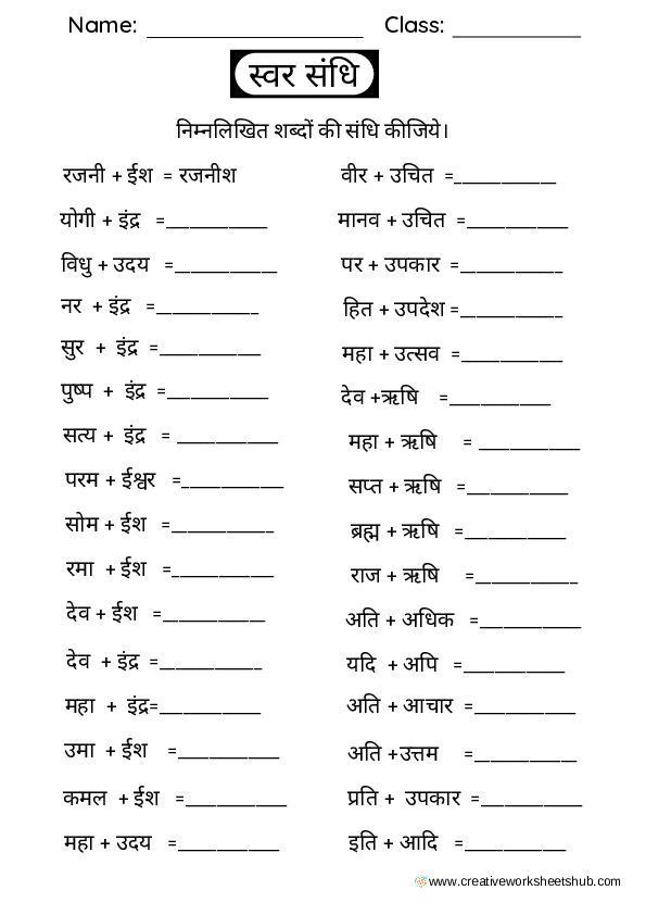 Hindi Grammar Worksheets/Sandhi (संधि) – creativeworksheetshub