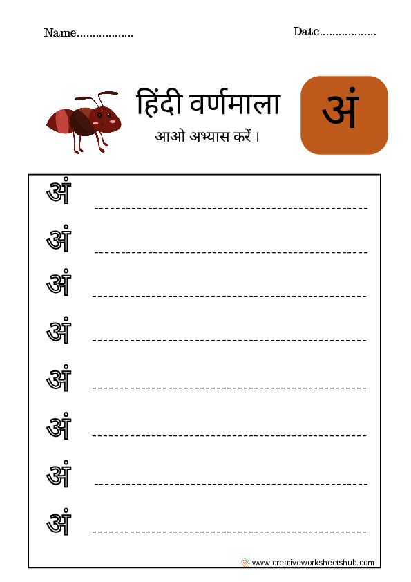Hindi Varnmala Practice Worksheets For Kindergarten