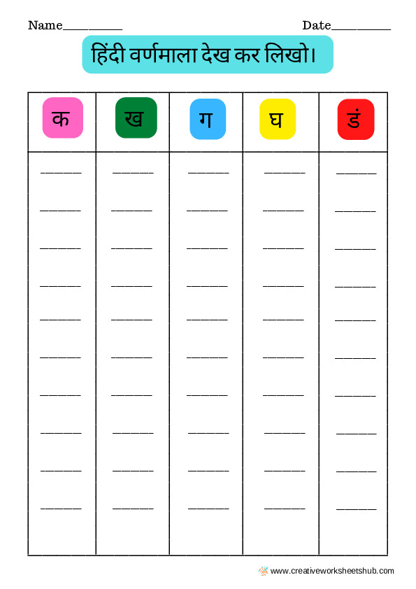 Hindi Varnmala Worksheets For Kindergarteners - creativeworksheetshub