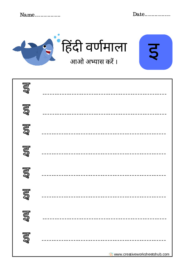 Hindi Varnmala Practice Worksheets For Kindergarten