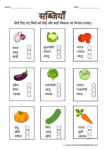 Fruits and Vegetable Worksheets for Kindergarteners in Hindi ...