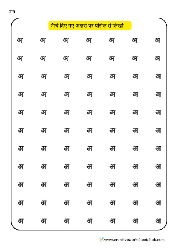 Hindi Varnmala Worksheets for Kindergarteners - creativeworksheetshub