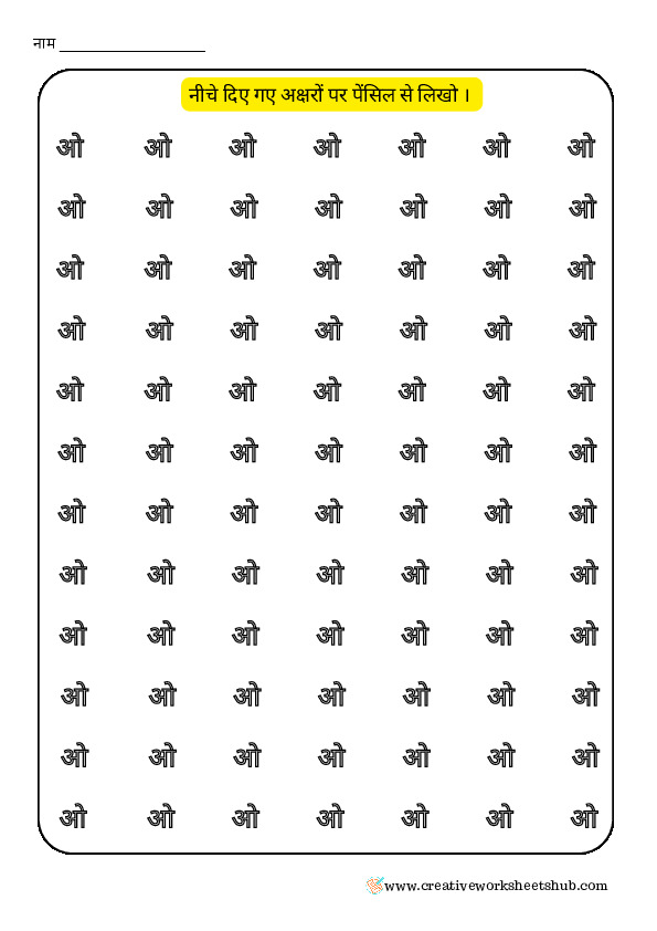 Hindi Varnmala Worksheets for Kindergarteners - creativeworksheetshub