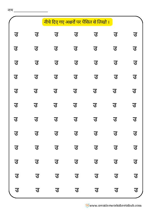 Hindi Varnmala Worksheets for Kindergarteners - creativeworksheetshub