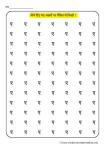 Hindi Varnmala Worksheets for Kindergarteners - creativeworksheetshub