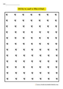 Hindi Alphabet(Vyanjan) Worksheets For Kindergartens ...