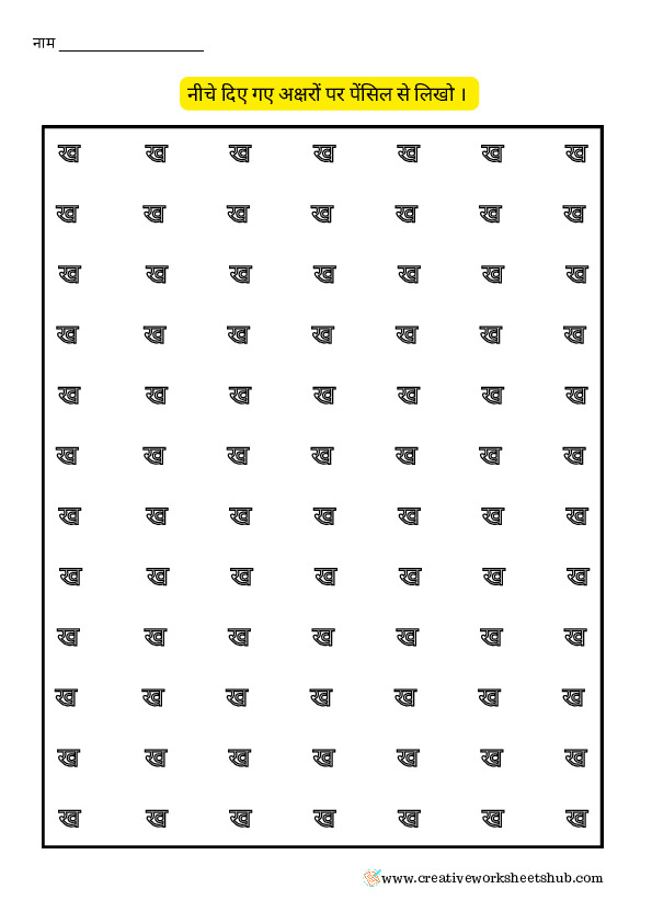 Hindi Alphabet(Vyanjan) Worksheets For Kindergartens ...