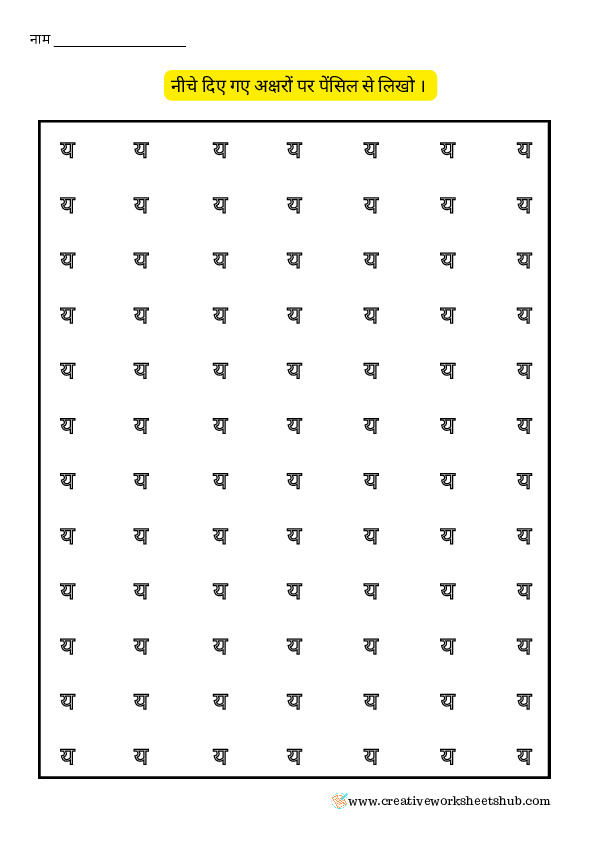 Hindi Alphabet(Vyanjan) Worksheets For Kindergartens ...