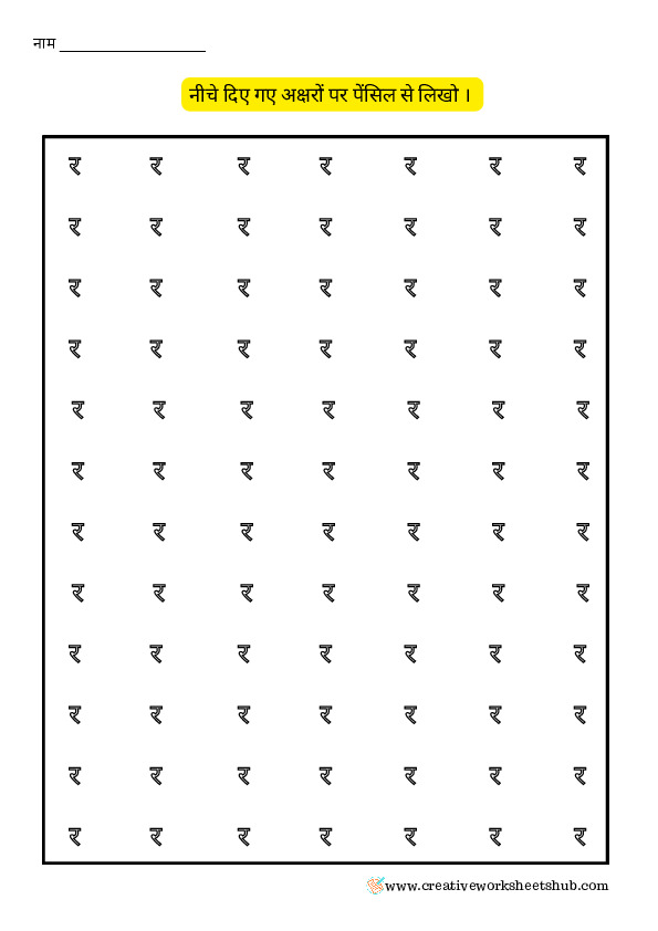 Hindi Alphabet(Vyanjan) Worksheets For Kindergartens ...