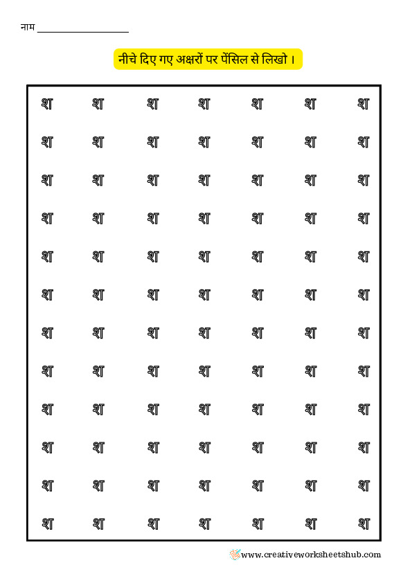 Hindi Alphabet(Vyanjan) Worksheets For Kindergartens ...