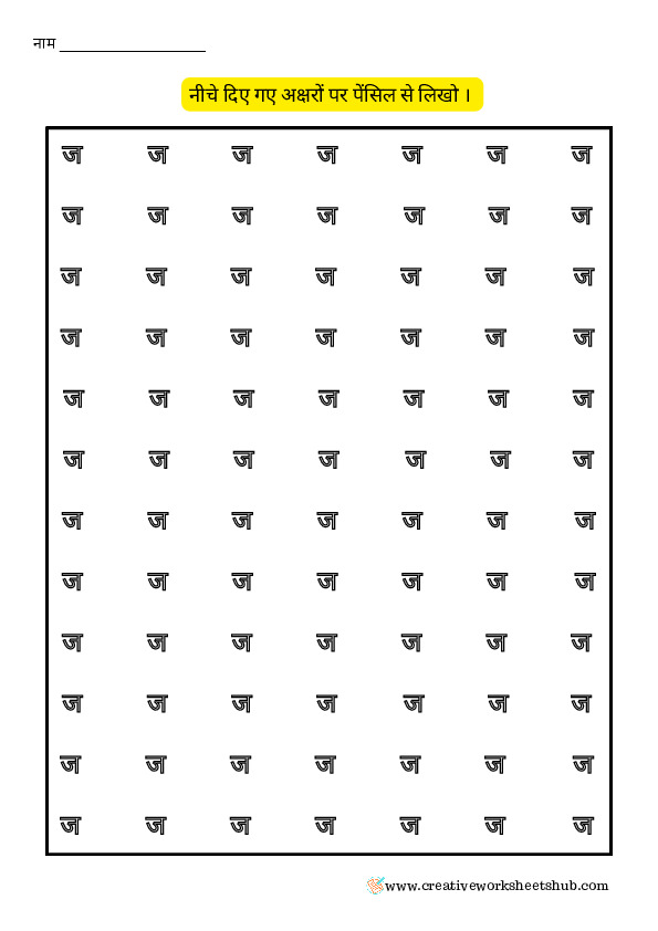 Hindi Alphabet(Vyanjan) Worksheets For Kindergartens ...