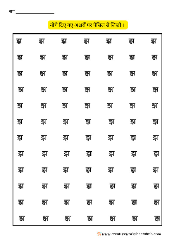 Hindi Alphabet(Vyanjan) Worksheets For Kindergartens ...