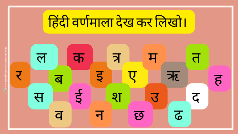 Hindi Alphabet(Vyanjan) Worksheets For Kindergartens ...