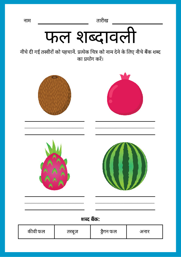 Class 1 fruits worksheet Hindi pdf - creativeworksheetshub