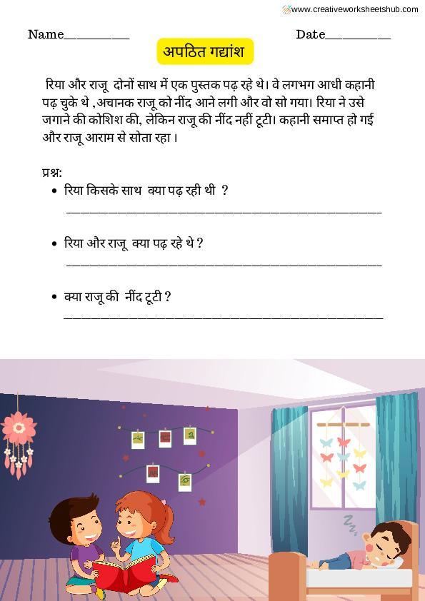 Unseen Passage In Hindi For Kids Creativeworksheetshub Unseen Passage In Hindi For Kids Creativeworksheetshub