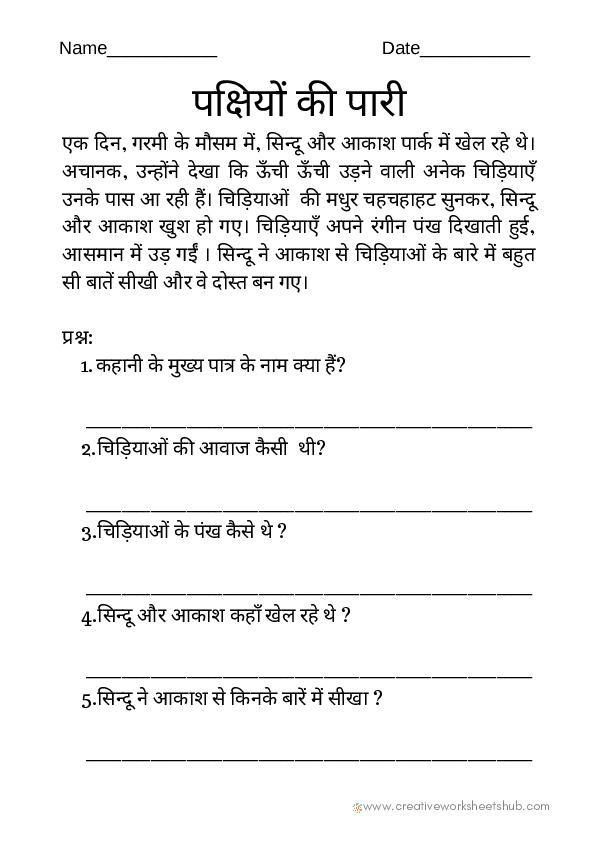 Unseen Passages In Hindi For Grade 2 Creativeworksheetshub Unseen Passages In Hindi For Grade 2 Creativeworksheetshub