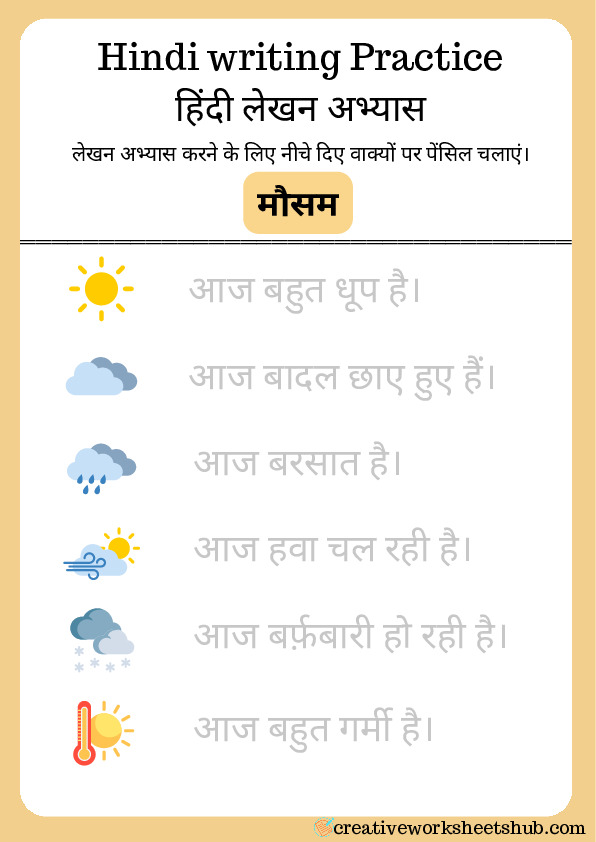 Hindi Writing Practice Worksheets/हिंदी लेखन अभ्यास वर्कशीट्स