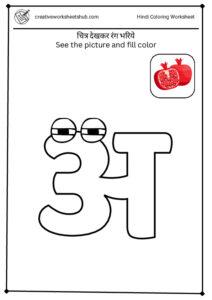 Hindi swar coloring worksheets with pictures PDF - creativeworksheetshub