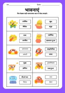 Feelings and Emotions in Hindi worksheets pdf - creativeworksheetshub