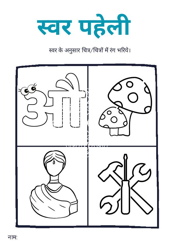 Hindi Swar Worksheets for Kindergarten pdf - creativeworksheetshub