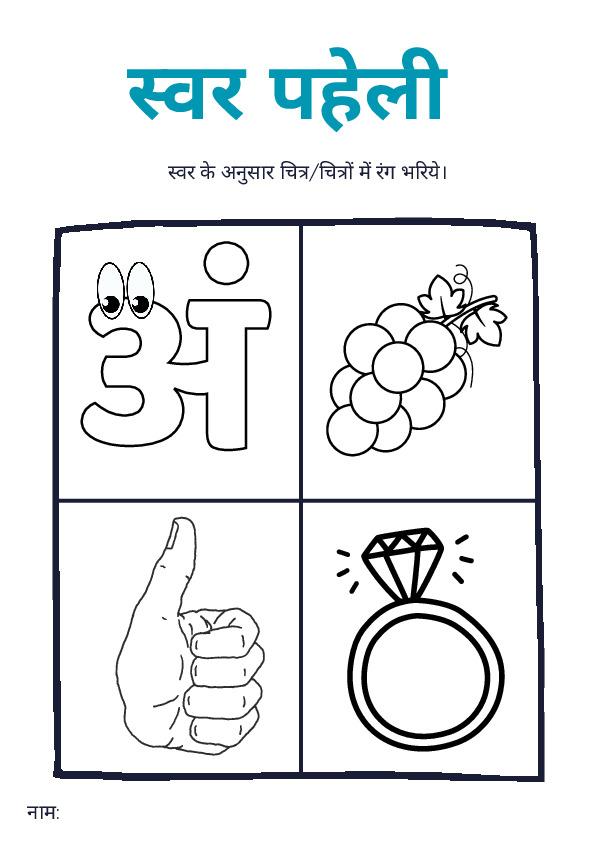 Hindi Swar Worksheets for Kindergarten pdf - creativeworksheetshub