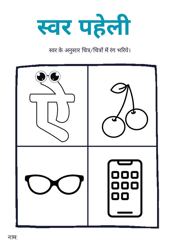 Hindi Swar Worksheets for Kindergarten pdf - creativeworksheetshub