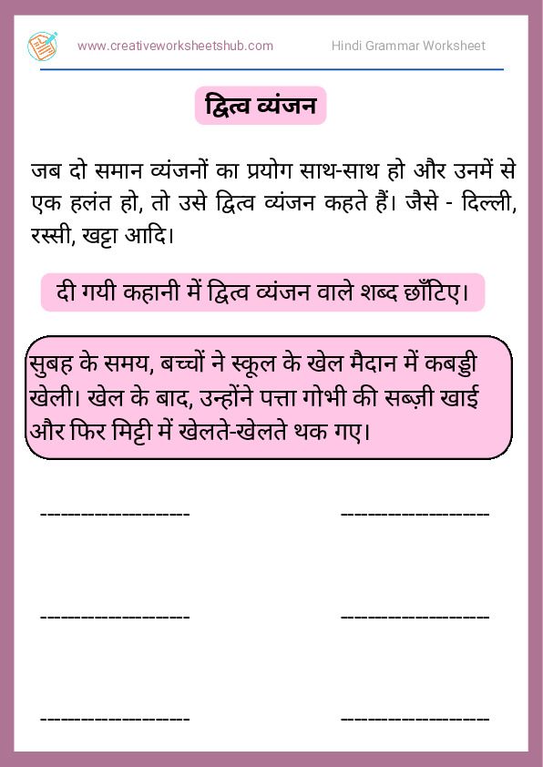 Dvitva Vyanjan Worksheet for Class 1 - creativeworksheetshub