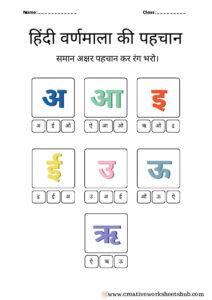 Hindi varnamala worksheets for kindergarten