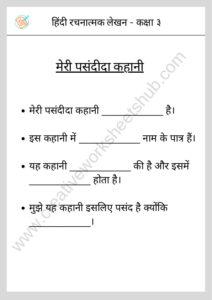 Creative Writing in Hindi- Grade 3 - creativeworksheetshub