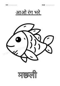 Colour worksheets in Hindi