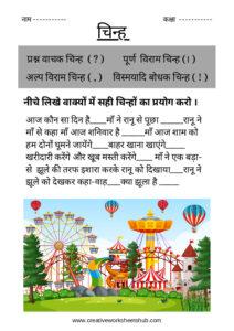 Viram Chinh ka prayog pdf worksheets for grade 3