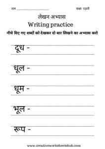 Hindi writing practice worksheets