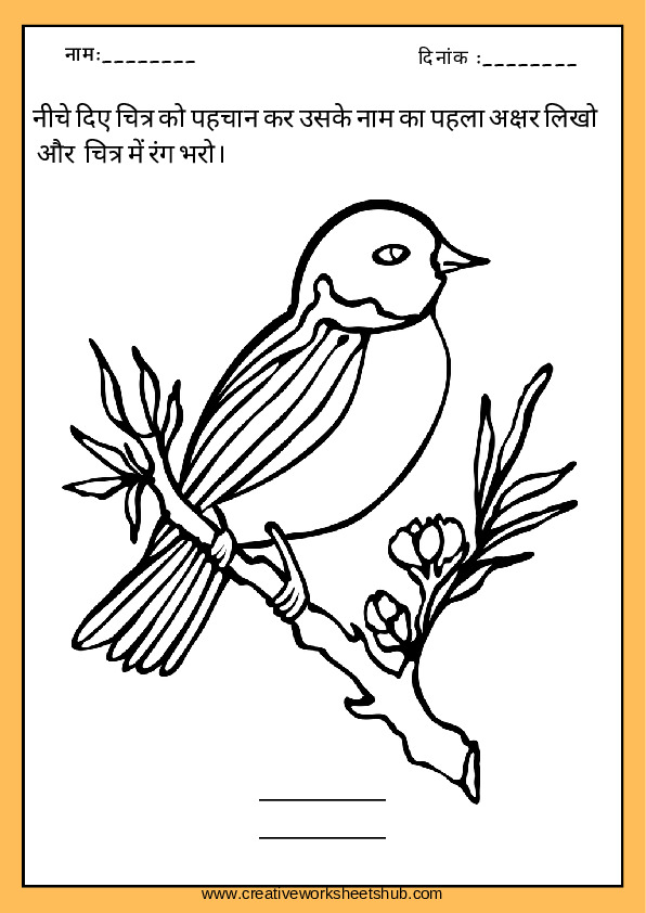Hindi Coloring worksheets for kids