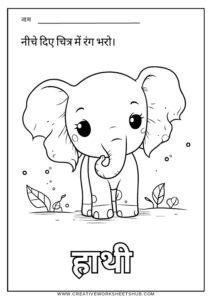 Hindi coloring worksheets for kids
