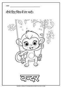 Hindi coloring worksheets for kids
