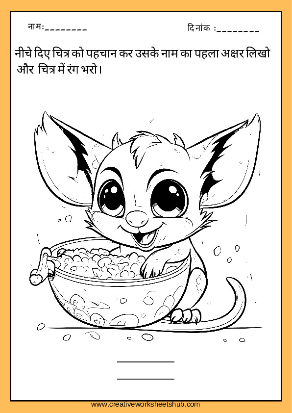 Hindi Coloring worksheets for kids