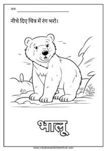 Hindi coloring worksheets for kids