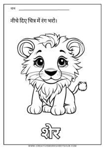 Hindi coloring worksheets for kids