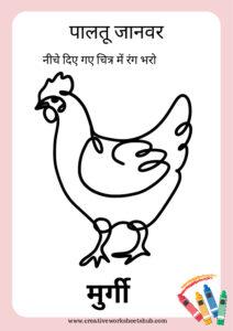 Farm Animal Coloring Worksheets in Hindi