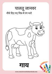 Farm Animal Coloring Worksheets in Hindi