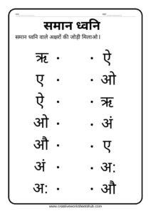 Hindi Varnmala worksheets