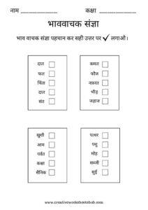 bhav vachak sangya worksheets