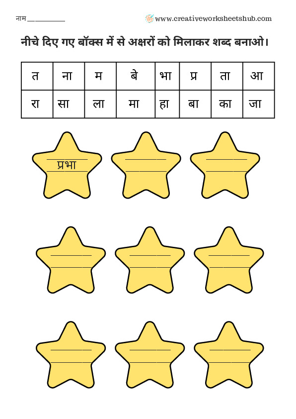 Do Akshar wale Shabd Worksheet For Class 1