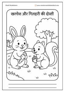 Hindi Comprehension for Grade 3
